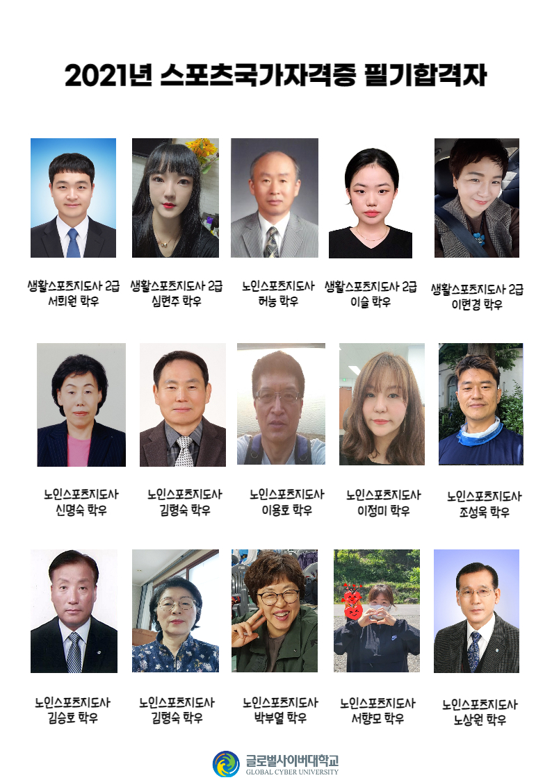 글로벌사이버대학교 스포츠건강학부 학부뉴스