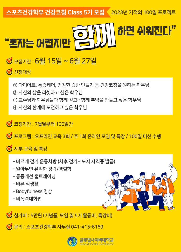 글로벌사이버대학교 스포츠건강학부 공지사항